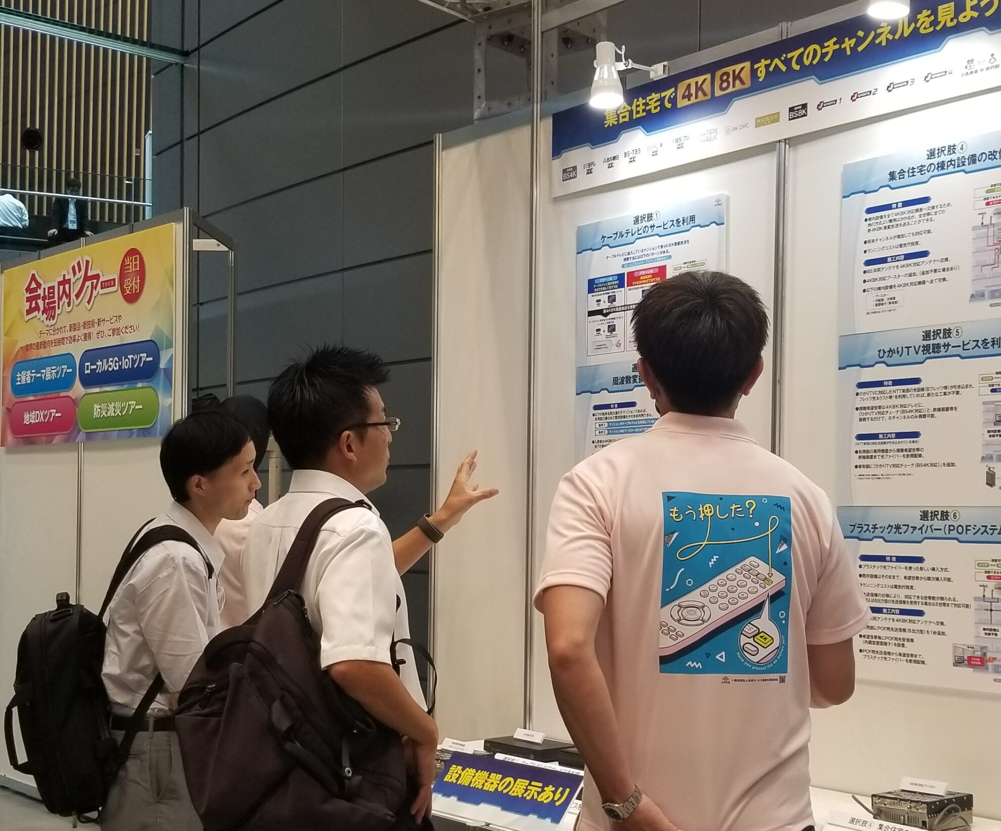 『ケーブル技術ショー2023』への出展報告 - 一般社団法人放送サービス高度化推進協会（A-PAB）